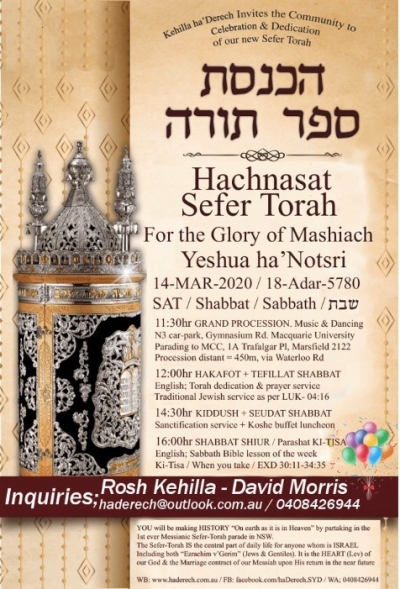Hachnasat Sefer Torah / הכנסת ספר תורה – ha'Derech l'Moshieinu